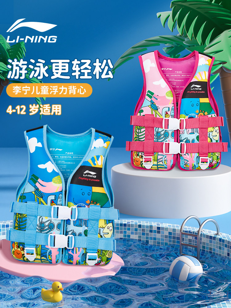 Li Ning kids Life Jacket Buoyancy Swimsuit Vest Professional Children's ...