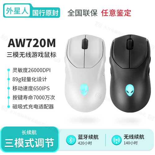 【顺丰官方正品alienware外星人：外星人AW720M无线蓝牙三模鼠标】图文介绍、现价与购买-轻舟网