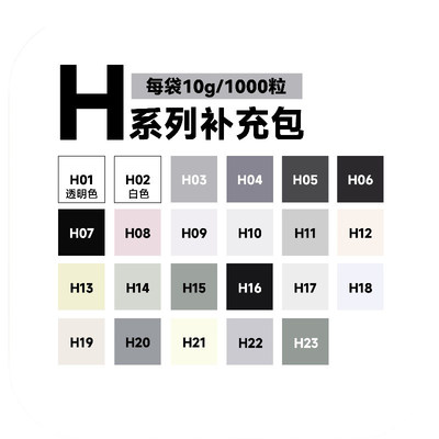 H色系2.6mm高品质融合豆1000粒
