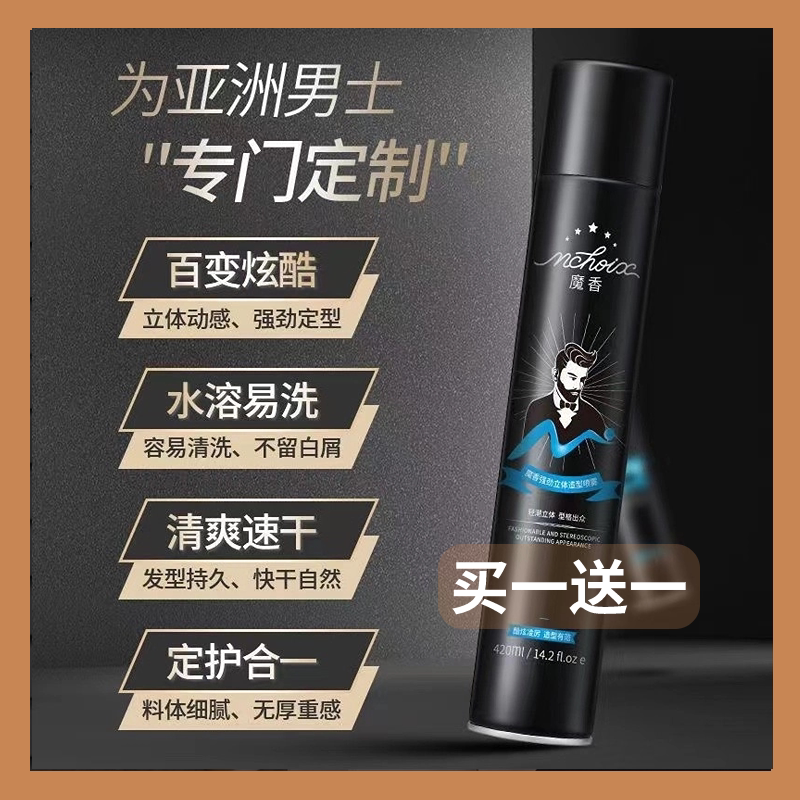 魔香发胶喷雾定型男士清香啫喱水膏干胶发蜡发泥发油头发造型摩丝