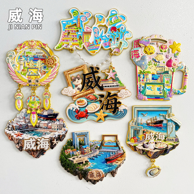 威海金属冰箱贴旅游文创纪念品