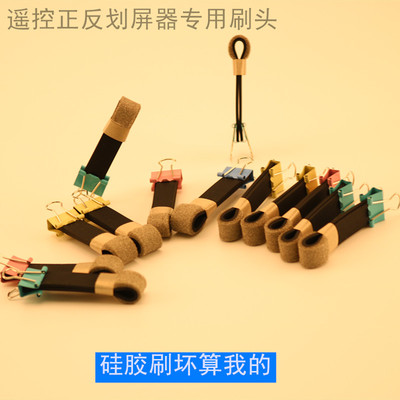 遥控正反刷滑屏器刷屏头手机屏幕触控点击划屏头快手划屏配件