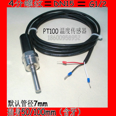 压力锅炉热电阻PT100温度传感器探头防水4分螺纹安装G1/2温度探头