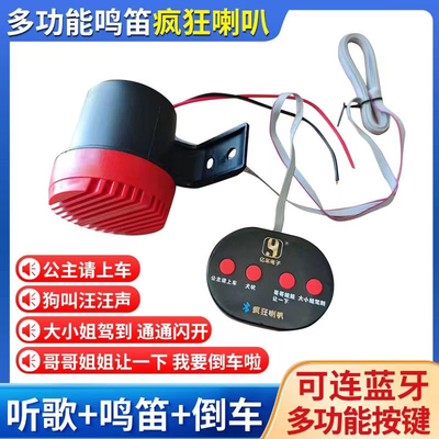 哥哥姐姐狗叫大小姐驾到通通闪开电动高品质倒车适用安装声音定制