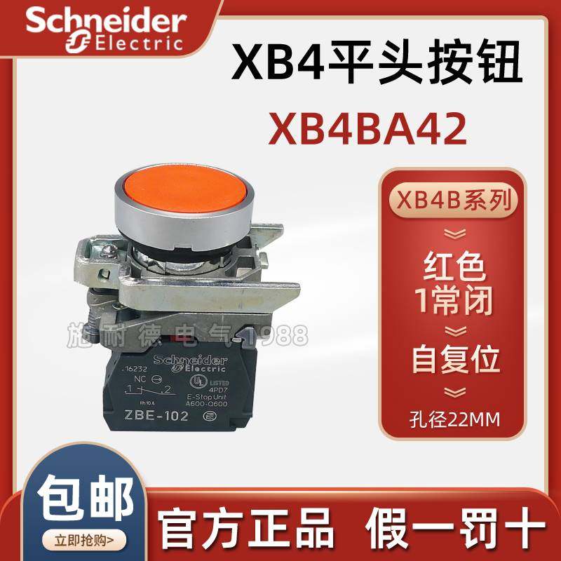 施耐德原装正品XB4BA31 XB4BA42进口平头按钮ZB4BA3 ZB4BA4按钮头_虎窝淘