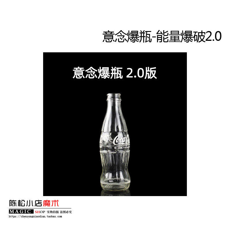 意念爆破可乐瓶子2.0版 吹瓶能量爆破2.0 赠送铁块魔术道具