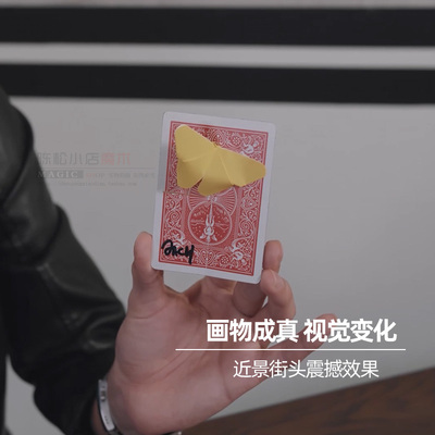 蝴蝶成真自动折纸震撼扑克魔术