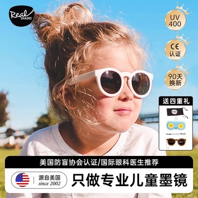美国Realshades专业儿童墨镜男女童UV防晒紫外线kids宝宝太阳眼镜