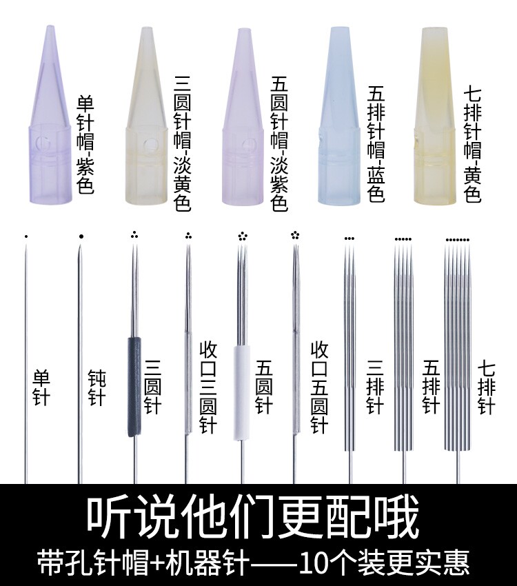 纹绣针头机器半永久金玫瑰揉丝机专用单针针帽阁彩色单针帽针帽