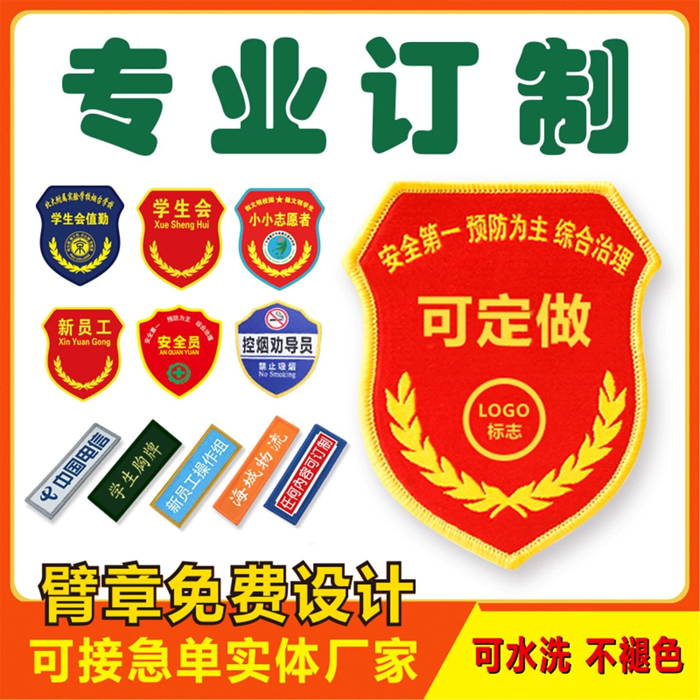 魔术贴定制臂章员工袖标安全监督员订做刺绣LOGO学生教官肩牌袖章
