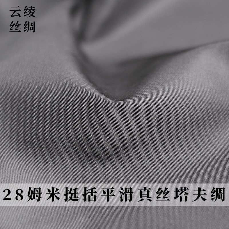 云绫28姆米挺括平滑真丝塔夫绸春秋季布料女士风衣外套服装面料