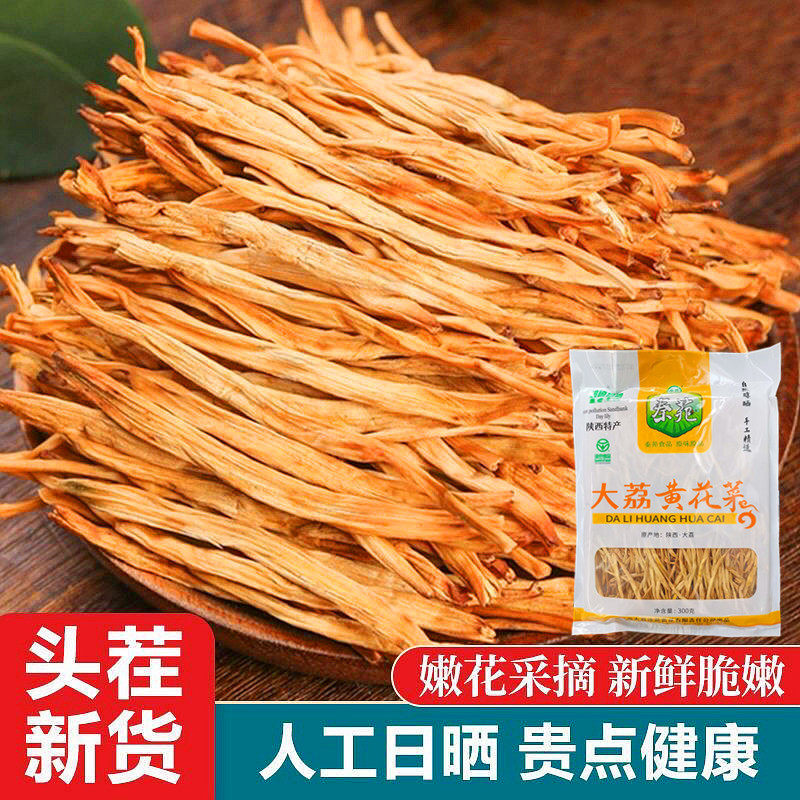 日晒新货大荔干黄花菜陕西土特产新鲜晒干农家金针菜煲汤忘忧草