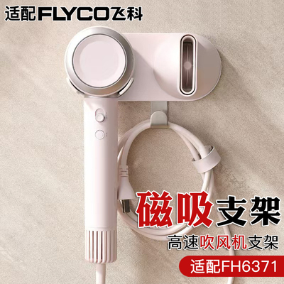 高速吹风机免打孔磁吸支架