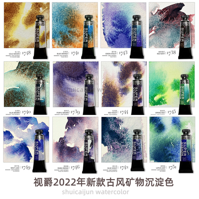 视爵分层色水彩颜料分装矿物纹理古风插画单支套装