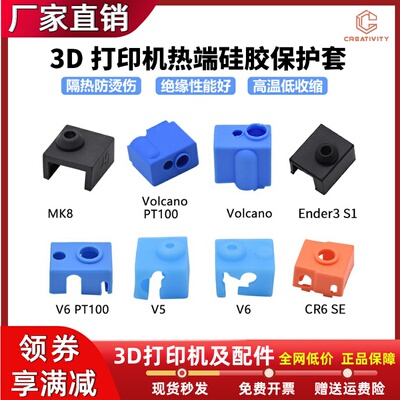 MK8V5V6S16SE加热块硅胶套