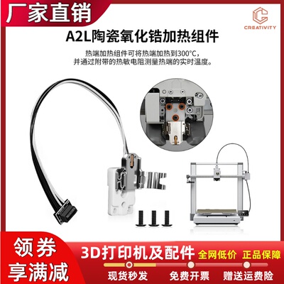 拓竹A2L/A1/A1mini/P2S加热组件