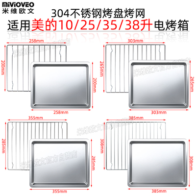 米维欧文烤盘适配美的电烤箱