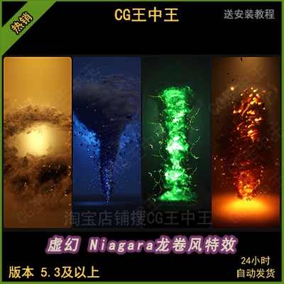 虚幻5 ue5 Niagara虚拟电影游戏烟雾火焰雷电沙尘龙卷风暴素材