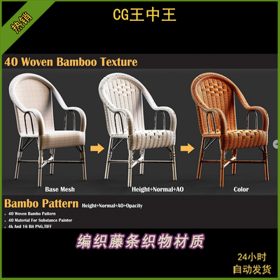 SubstancePainter藤条编织织物sbsar竹编竹篓PBR贴图SP材质纹理