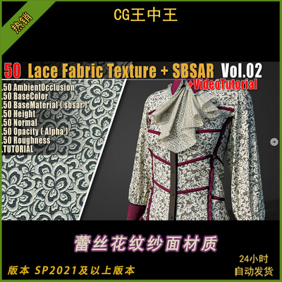 Substance Painter蕾丝面料透明花纹婚纱SBSAR材质PNG无缝贴图