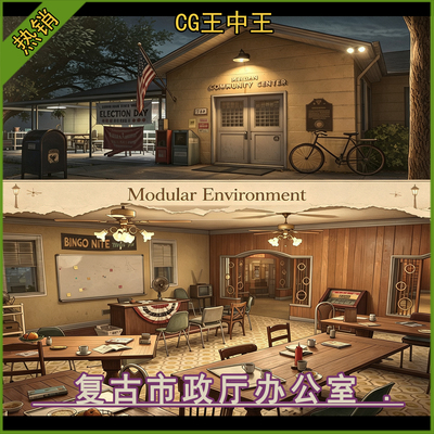 虚幻5UE5.4-5.8+ Meridian 1988 Community Center 市政厅办公室