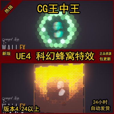 UE4虚幻5科技感未来蜂窝形状能量墙体粒子力场反馈技能特效