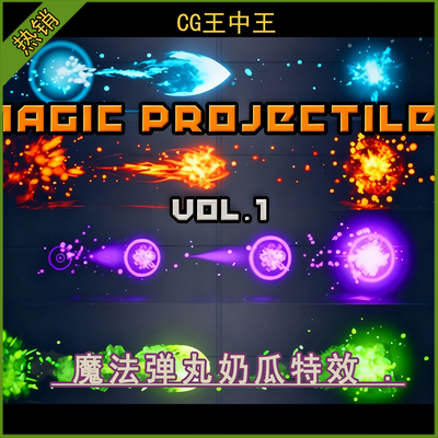虚幻5UE4.27-5.7+ 卡通风格化元素魔法弹丸子弹火球niagara素材