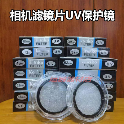 单反相机镜头滤镜UV保护镜头