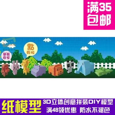 马赛克动物园zookeeper8件全套3d纸模型DIY手工手工纸模