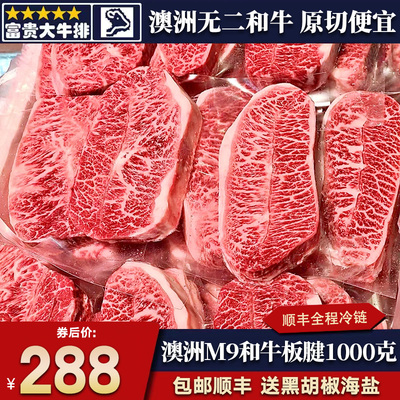 包邮2斤澳洲203厂无二m9和牛雪花板腱牛排霜降原切口粮雪花奶套餐