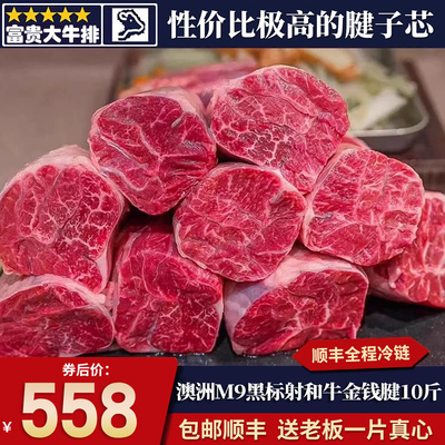 10斤澳洲m9级黑标射和牛牛腱子