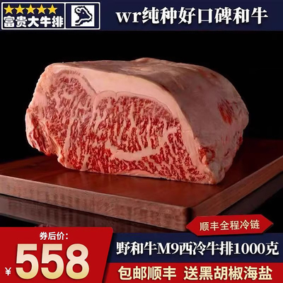 2斤澳洲558厂m9野和牛眼肉牛排