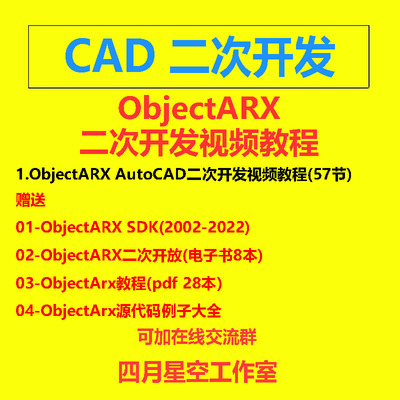 CAD二次开发视频教程ObjectARX AutoCAD教程objCAD2010二次开发