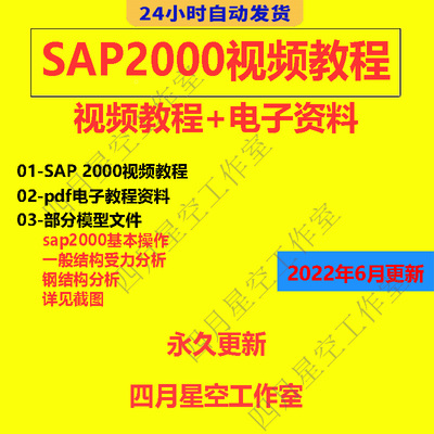 SAP2000教程教学视频大全,含钢结构混凝土桥梁、非线性分析共24G