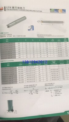 台湾正河源KOVIT STR 圆刃端铣刀 STR-3.5R2020-170-2T STR-5R252