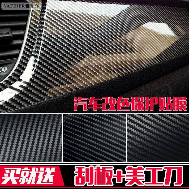 汽车改色膜贴膜内饰车内车身顶后视镜黑自行电动摩托车碳纤维贴纸