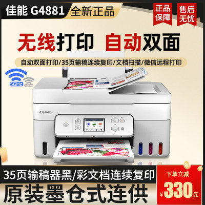 佳能G4880/G4881/4891双面喷墨一体机彩色复印扫描传真输稿器无线