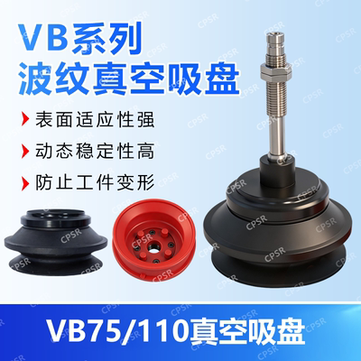 VB75/110工业真空吸盘机械手治具配件双层风琴型带肋真空波纹吸盘