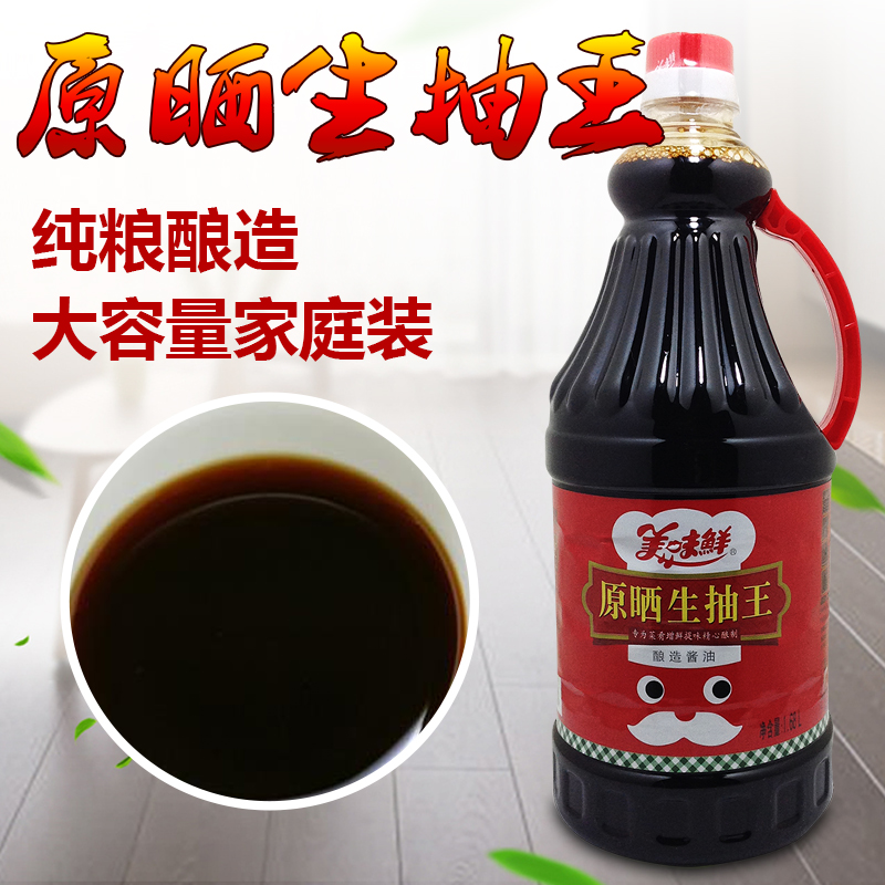 一件包邮美味鲜原晒生抽1.68L酿造酱油壶装实惠方便厨邦_虎窝淘