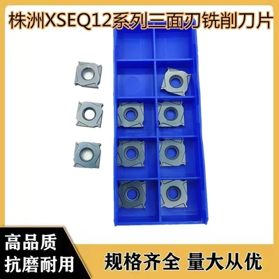 株钻钻石数控三面刃铣刀片302XSEQ12T3 1202 1203 1204 XSEQ12T4