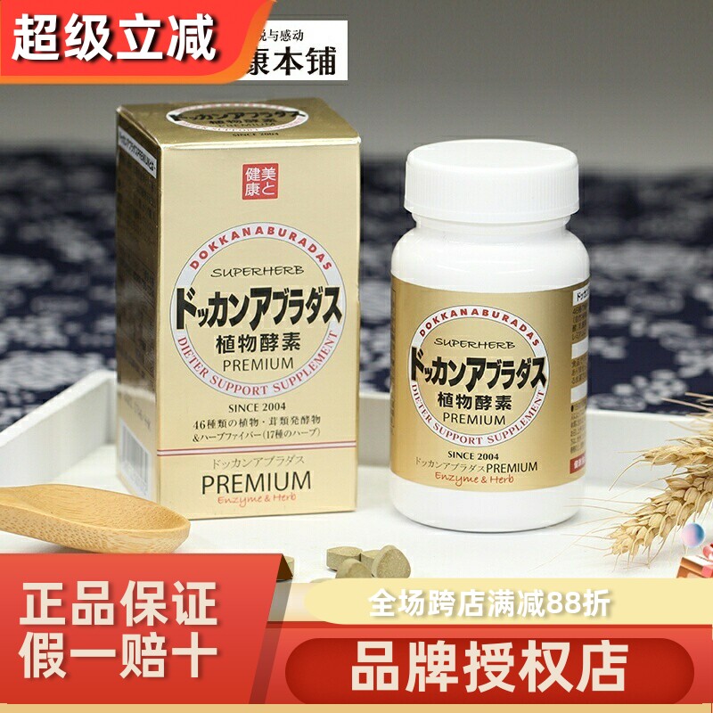 日本dokkan酵素抖康植物酵素夜间孝素拉屎宿便排香槟金装180粒