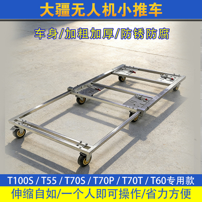 大疆无人机小推车-厂家直销