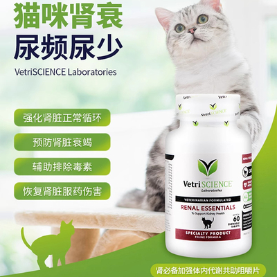 VetriScience宠物益肾康猫咪