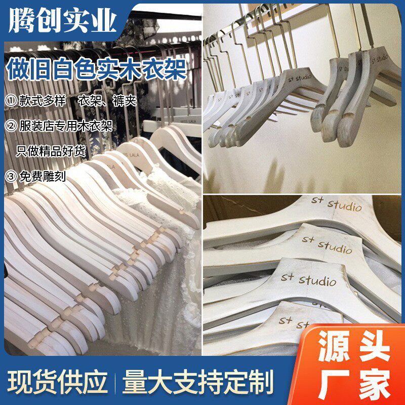 服装店衣架木质女装男装实木衣架木头婚纱衣挂防滑衣撑旧白色