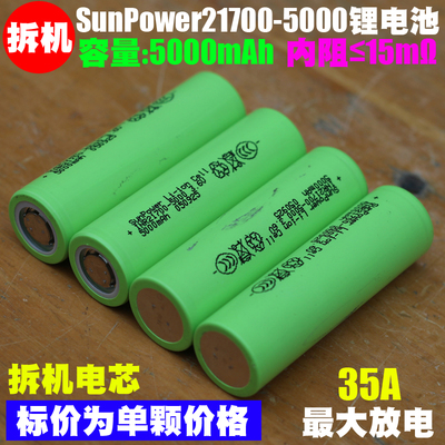 A-品SunPower3.6V锂离子电芯