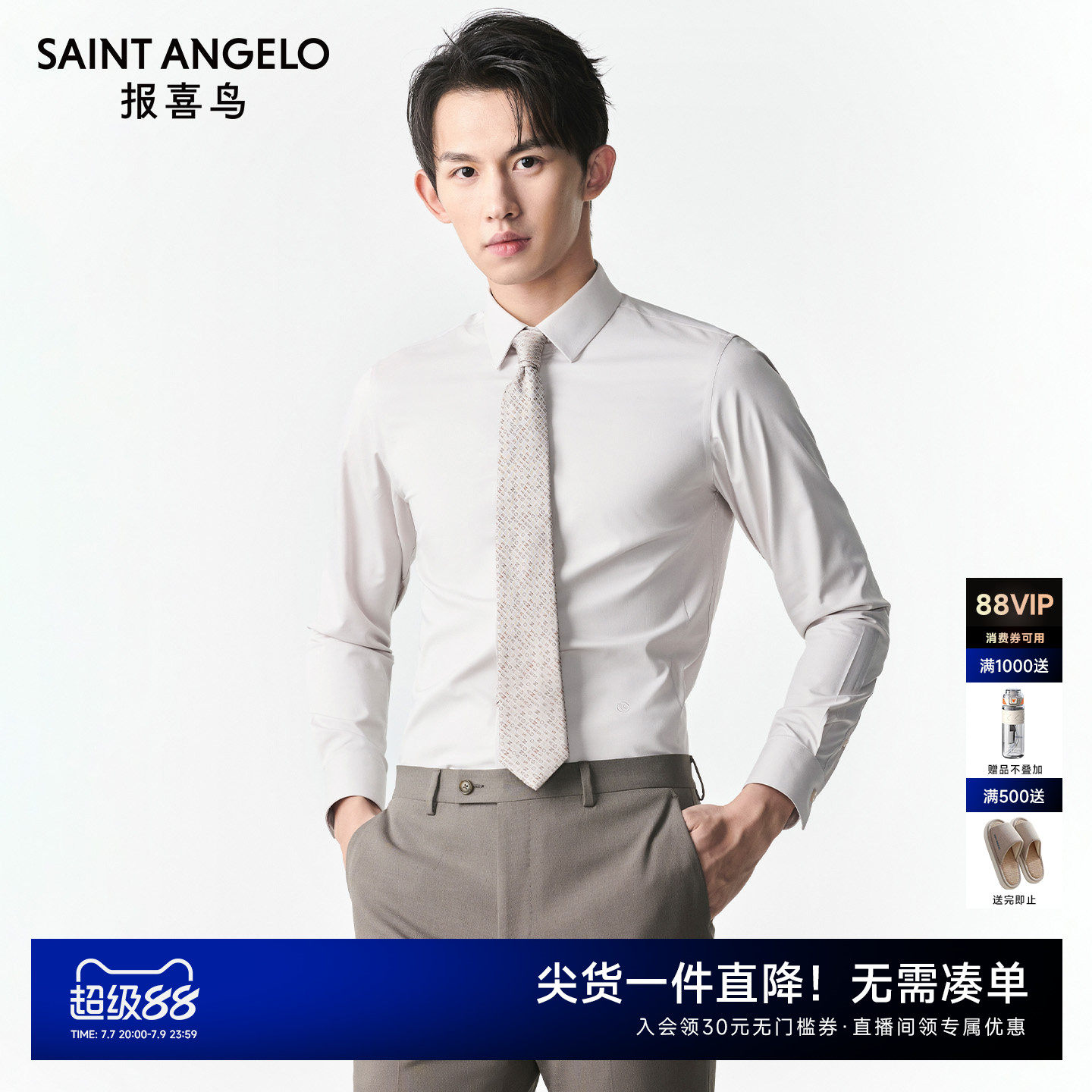 报喜鸟春季新款男士时尚正装长袖衬衣简约百搭纯色职场衬衫上衣男