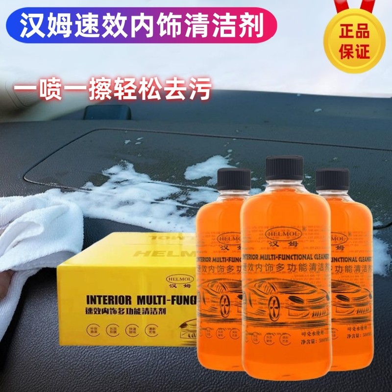 汉姆速效多功能内饰清洗剂小黄瓶汽车顶棚真皮革座椅清洁去污泡沫