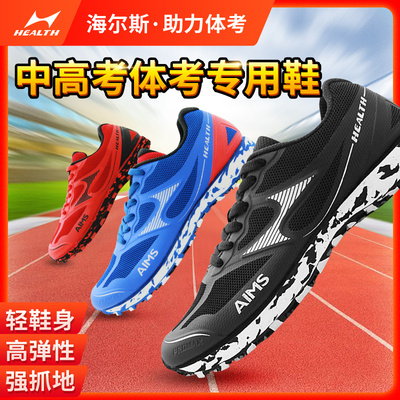 海尔斯中考学生跑步鞋拍大一码