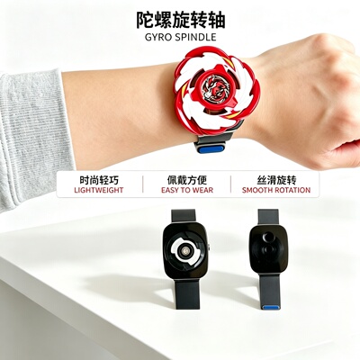 Beysplayer陀螺旋转轴适配BX等