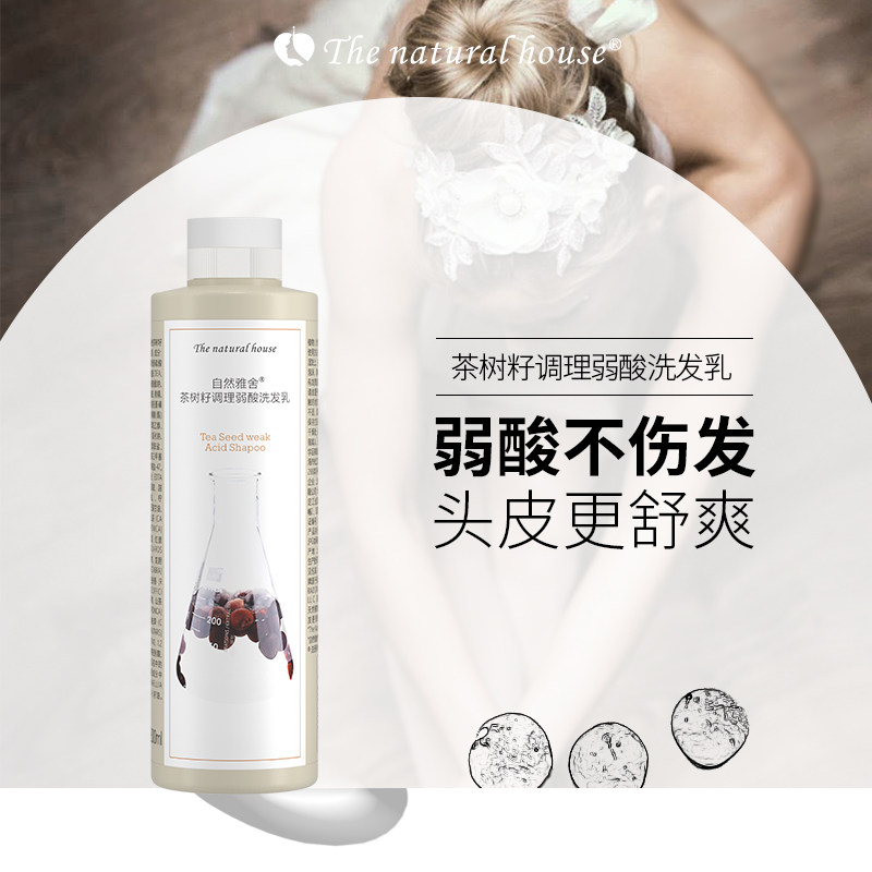 自然雅舍茶树籽洗发水调理弱酸柔顺改善毛躁丝滑男女士正品